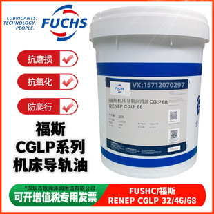 福斯 FUCHS RENEP CGLP 32 46 68 100 150 220号高性能机床导轨油-阿里巴巴