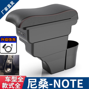 适用尼桑Note扶手箱日产NISSAN Note专用汽车扶手箱改装配件出口-阿里巴巴