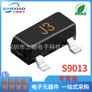 现货直供S9013 丝印J3 SOT-23 NPN小功率晶体管 可直拍 包邮-阿里巴巴