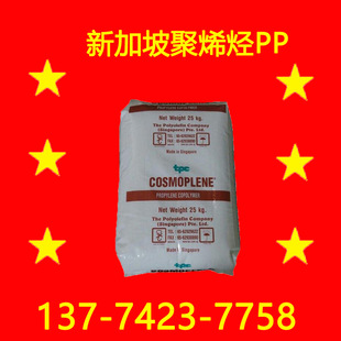 AW564 AY564 新加坡聚烯烃PP 注塑级PP塑料 COSMOPLENE聚丙烯PP-阿里巴巴