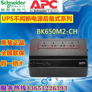 施耐德APC back UPS不间断电源BK650M2-CH群晖NAS兼容防浪涌390W-阿里巴巴