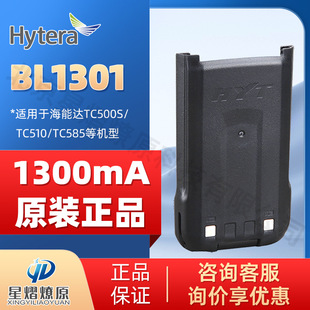 海能达（Hytera）BL1301电池 对讲机电池适配海能达TC500S/TC585-阿里巴巴