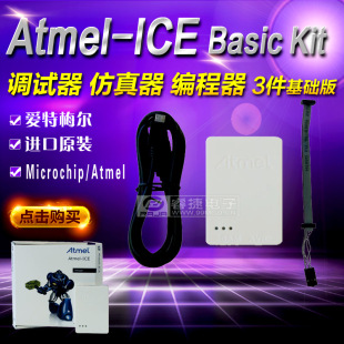 Atmel-ICE Basic Kit ATATMEL-ICE-BASIC 仿真器 调试器 编程器-阿里巴巴