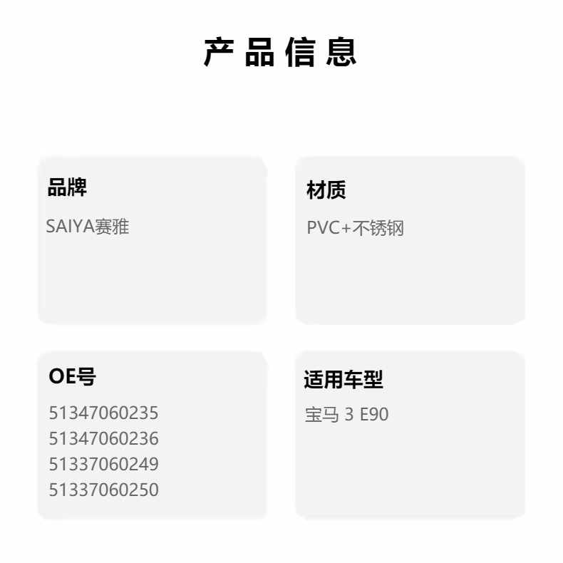 车窗密封条电镀适用宝马BMW3 E90 51347060249 51347060250外水切-阿里巴巴