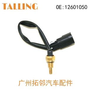 适用于悍马 温度传感器 12601050/ 12590959 汽车零配件 批发-阿里巴巴