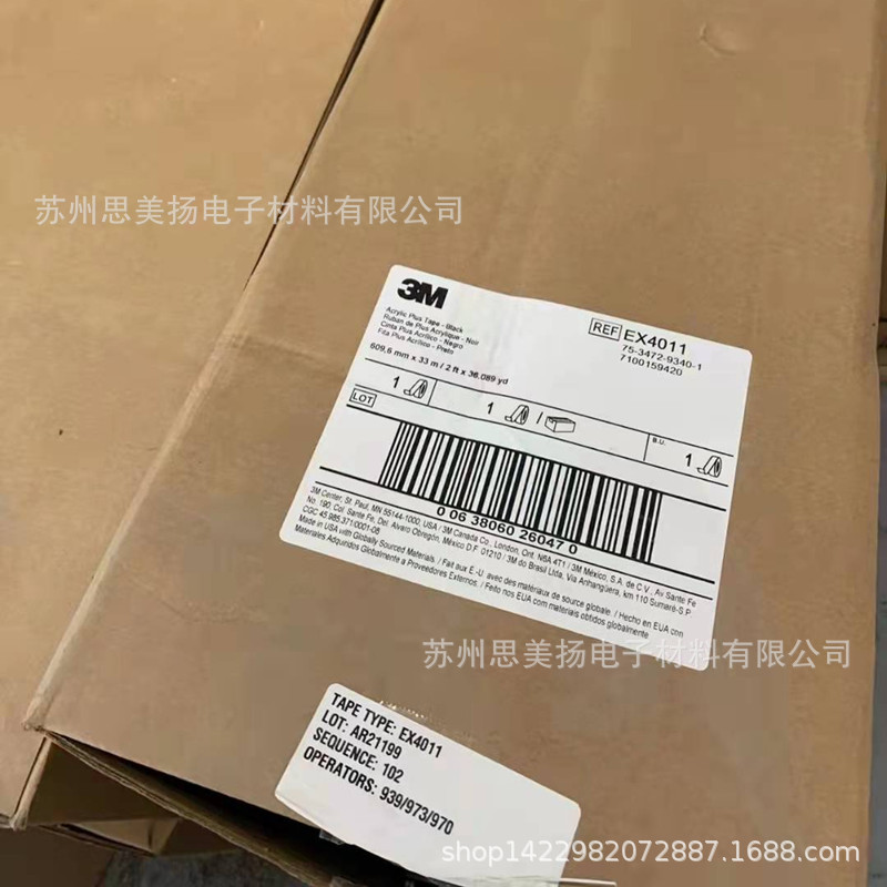 现货供应3MEX4011汽车双面胶 黑色VHB超高粘泡棉胶带异形模切冲形-阿里巴巴