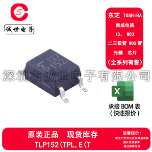 原装正品 TLP152(TPL,E(T 封装SOP-5 单通道DC输入光电耦合器IC-阿里巴巴