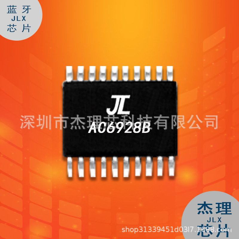供应AC6928 JL蓝牙芯片 AC6928B蓝牙芯片-阿里巴巴