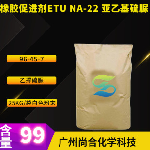橡胶促进剂ETU NA-22 亚乙基硫脲 咪唑烷-2-硫酮-阿里巴巴