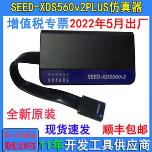 SEED-XDS560v2PLUS增强型仿真器DSP XDS560v2调试器ArrowSeed现货-阿里巴巴