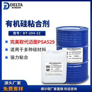 厂家供应 有机硅粘合剂 完美取代迈图PSA529 硅材粘合 助粘-阿里巴巴