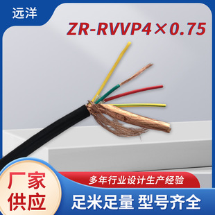 远洋批发ZR-RVVP4 0.75无聚氯乙烯氧铜芯绝缘线电力电缆户外电缆-阿里巴巴