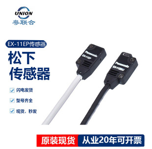 松下对射型传感器EX-13A EX-14A光电开关神视感应EX-C211B-P现货-阿里巴巴