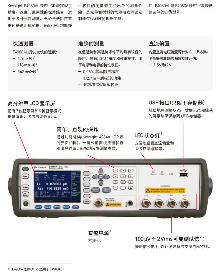 是德科技E4980AL-102精密型LCR表1MHz安捷伦E4980A-阿里巴巴