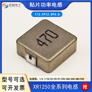 XR1250一体成型贴片功率电感1/22/33/47/220/360/500/680/820uH3A-阿里巴巴