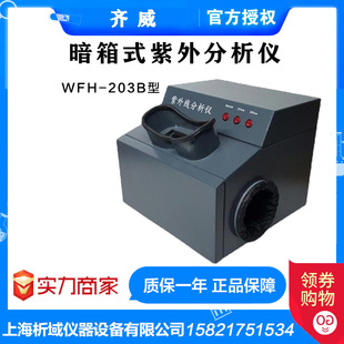 齐威 WFH-203B暗箱式紫外分析仪/紫外线分析仪 254 365波长-阿里巴巴