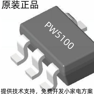 PW5100芯片0.7V升压5V原装正品，价格便宜-阿里巴巴