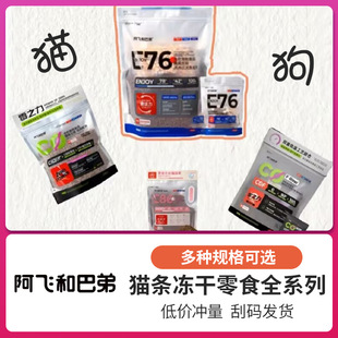 阿飞和巴弟E76天然无谷猫粮2kg冻干c100成猫粮鸡肉通用型幼猫粮-阿里巴巴