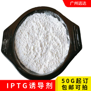 IPTG诱导剂 异丙基-β-D-硫代半乳糖苷 纯度99.5 现货包邮可拍-阿里巴巴