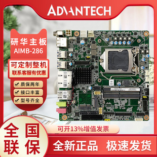 研华全新原装工业主板AIMB-286一体机平板主板工业母版H310芯片组-阿里巴巴