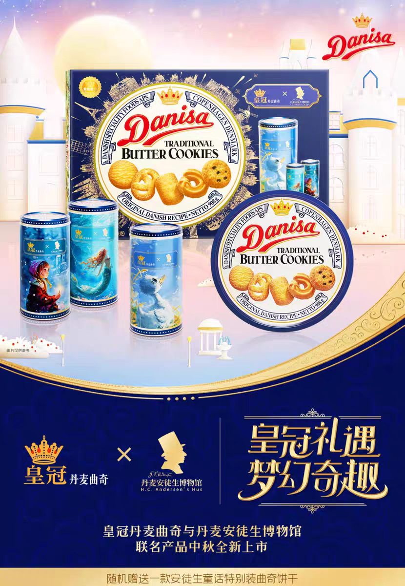 Danisa皇冠丹麦曲奇饼干安徒生联名礼盒进口休闲零食品节日礼物-阿里巴巴