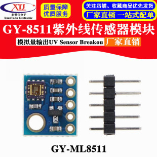 GY-8511紫外线传感器模块GY-ML8511 模拟量输出UV Sensor Breakou-阿里巴巴