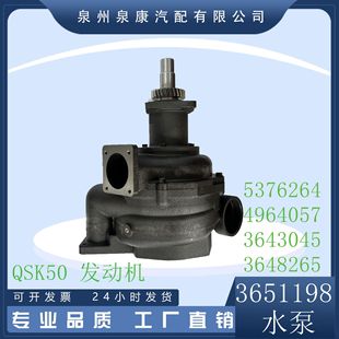 直销 重庆QSK50水泵3651198 3648265 3643045 4964057 5376264-阿里巴巴