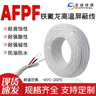 友诚线缆AFPF/KFFP铁氟龙镀银镀锡现货耐高温信号屏蔽线高温线-阿里巴巴