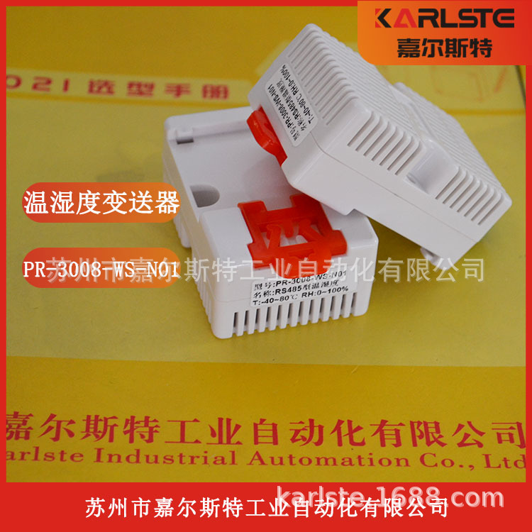 原装普锐森社PR-3008-WS-N01新型号SN-3008-WS-N01温湿度传感器-阿里巴巴