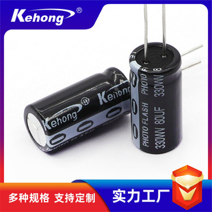 kehong直插电解电容330V 80UF 330WV 13*26PHOTO FLASH闪光灯电容-阿里巴巴