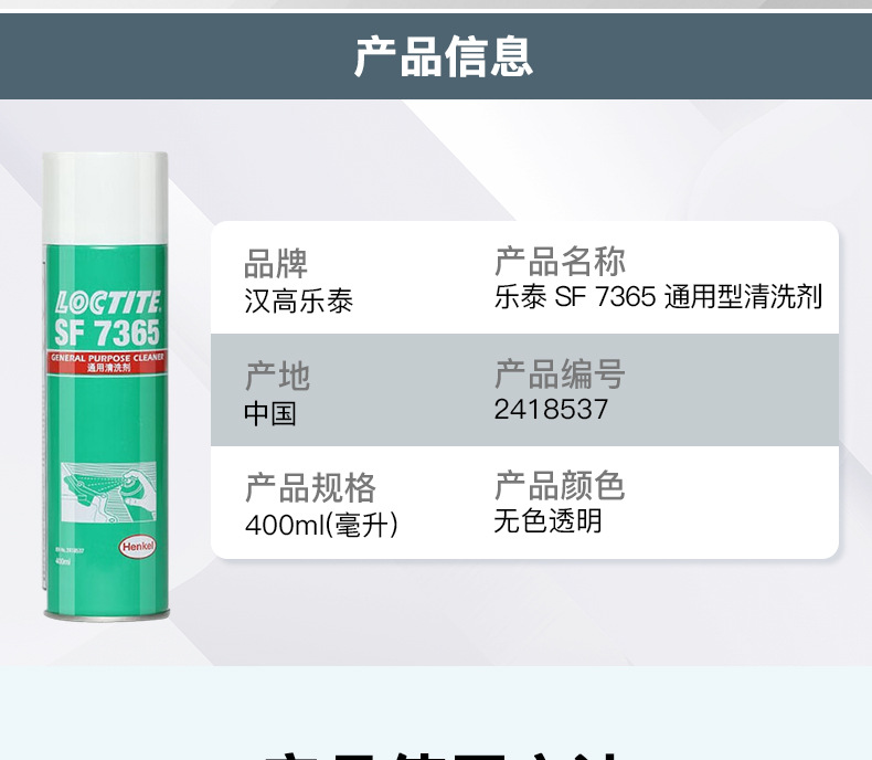 LOCTITE乐泰清洗剂 7365 金属表面清洁剂灰层除油污灰尘清洗剂-阿里巴巴