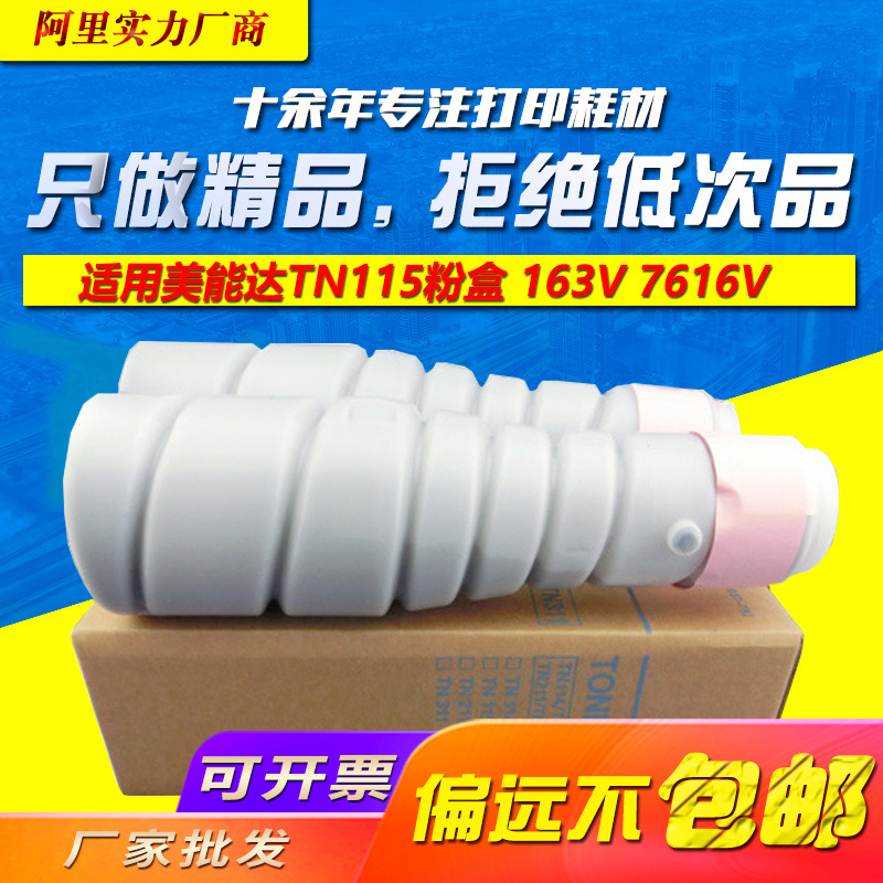 美能达7616v碳粉-美能达7616v碳粉批发、促销价格、产地货源 - 阿里巴巴