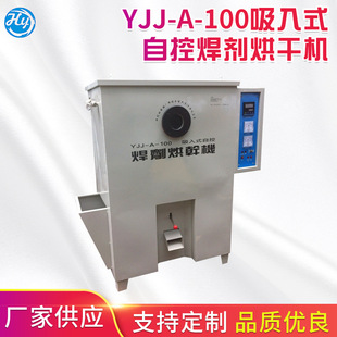 YJJ-A-100吸入式自控焊剂烘干机 现货供应焊剂烘箱 焊剂干燥箱-阿里巴巴