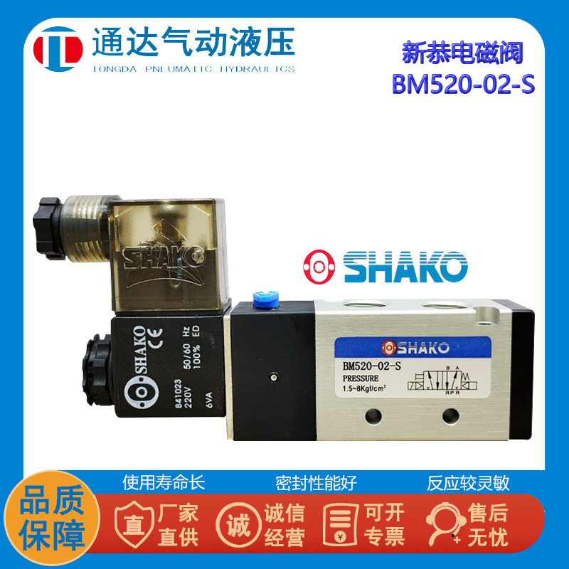 Original SHAKO Taiwan Xingong BM520 solenoid valve BM520-02-S electric ...