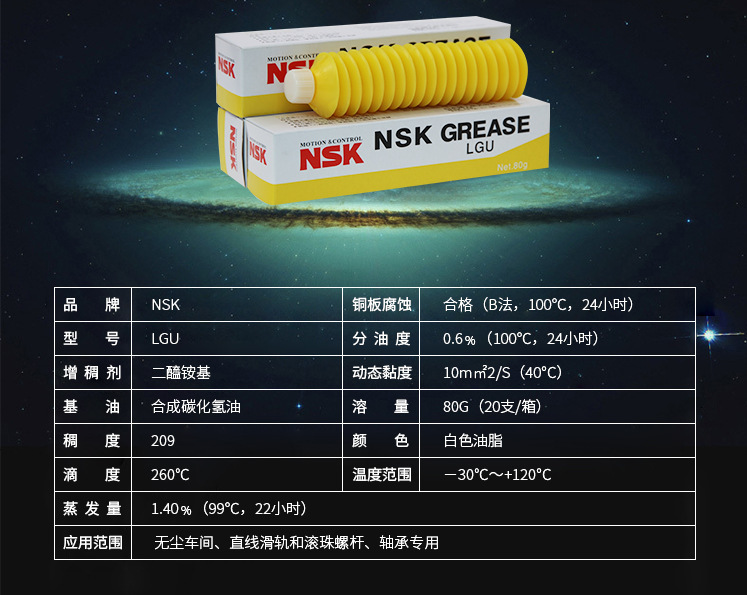 现货日本原装NSK LGU Grease 润滑油无尘室 食品机械高温专用油脂-阿里巴巴