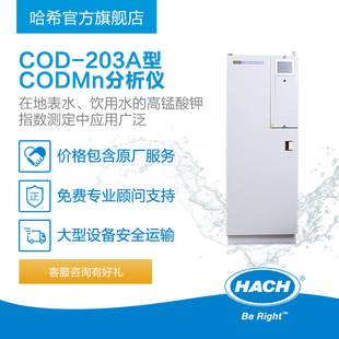 HACH/哈希COD-203A型COD Mn分析仪测定仪 水质高锰酸钾指数测定-阿里巴巴