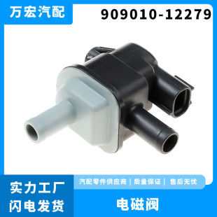 适用丰田普锐斯汽车配件 电磁阀 真空压力开关阀批发 90910-12279-阿里巴巴