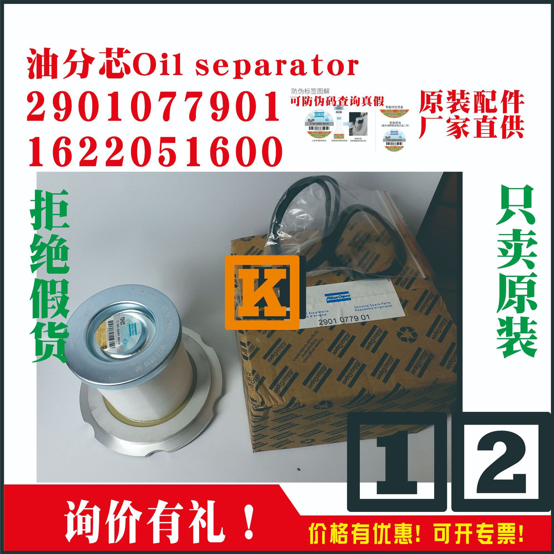 原装油分2901077900空压机滤芯Oilseparator-阿里巴巴