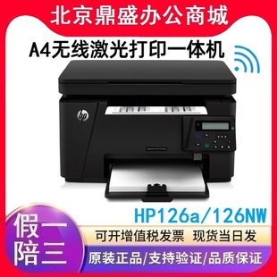hp惠普m126a/126nw/A4家用办公无线黑白激光打印机复印扫描一体机-阿里巴巴