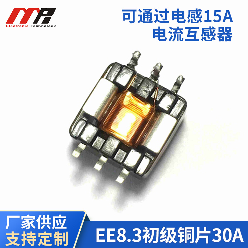 EE8.3电流互感器 高频电流互感器大电流互感器SMD贴片互感器-阿里巴巴