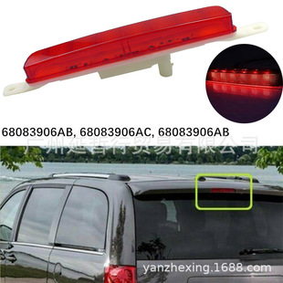 适用克莱斯勒道奇大捷龙08-19款高位刹车灯 第三制动灯68083906AC-阿里巴巴