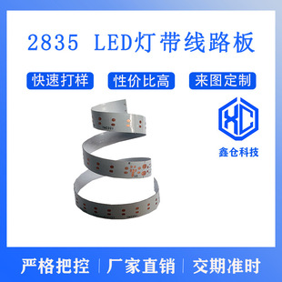 佛山鑫仓厂家直营2835LED灯带线路板软灯条线路板fpc柔性电路板-阿里巴巴