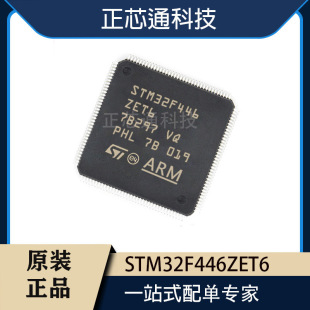 STM32F446ZET6 封装LQFP144 全新库存446ZET6微控制器全新原装-阿里巴巴