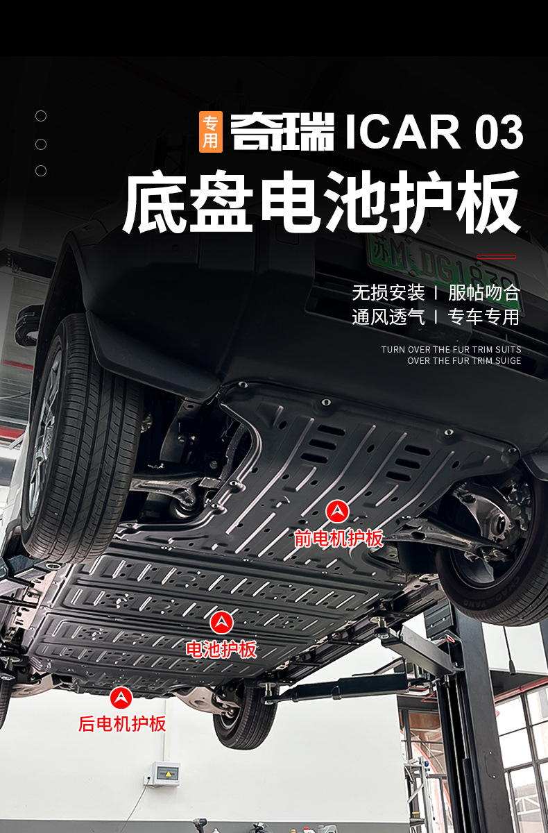 适用奇瑞icar03底盘护板电池护板电机防护板改装车底保护板铝合金-阿里巴巴