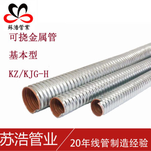 KJG-H镀锌可弯曲金属导管可挠管 可挠性金属套管 隧道穿线管 批发-阿里巴巴