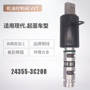 现货24355-3C200进气918-023适用起亚机油控制阀OCV凸轮轴电磁阀-阿里巴巴
