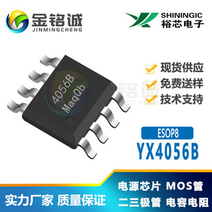 YX4056B/4056C 1A带电池反接保护过温检测线性充电芯片YX4056C-阿里巴巴