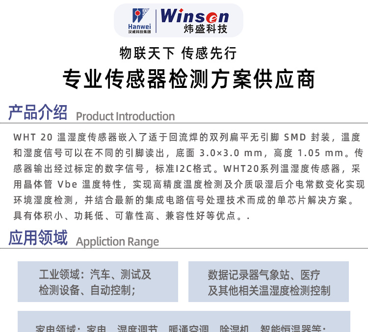 炜盛mems温湿度传感器WHT20数字信号输出小体积低功耗温湿度探头-阿里巴巴