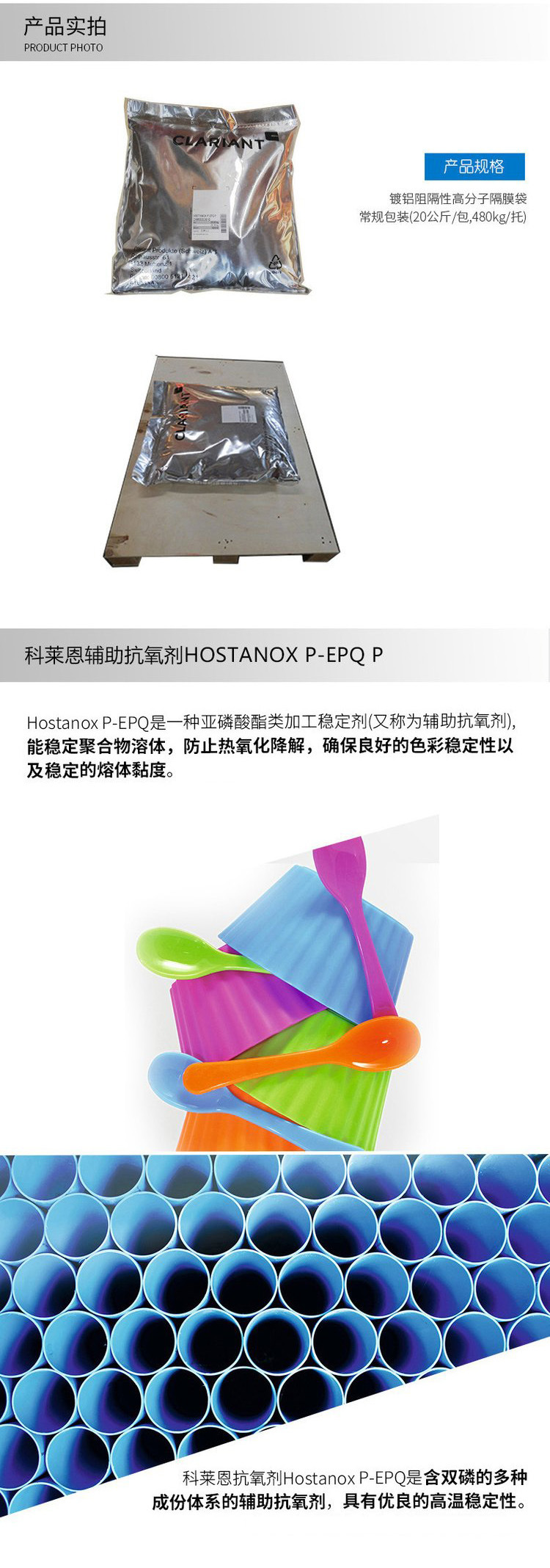 Hostanox P-EPQ 科莱恩抗氧剂PEPQ 耐高温辅助抗氧剂 1kg.包-阿里巴巴