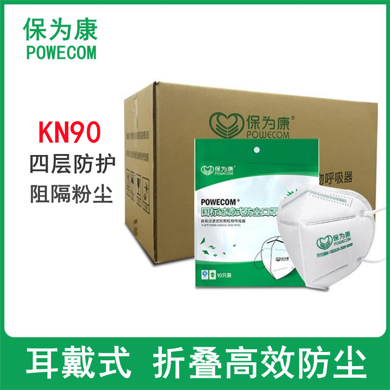 保为康1860口罩折叠式KN95防霾新国标耳挂式9600防尘防颗粒物口罩-阿里巴巴